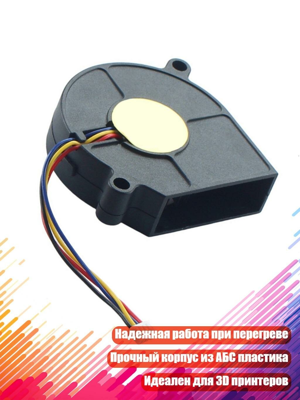 Вентилятор охлаждения 24 В 5015 для 3D-принтера
