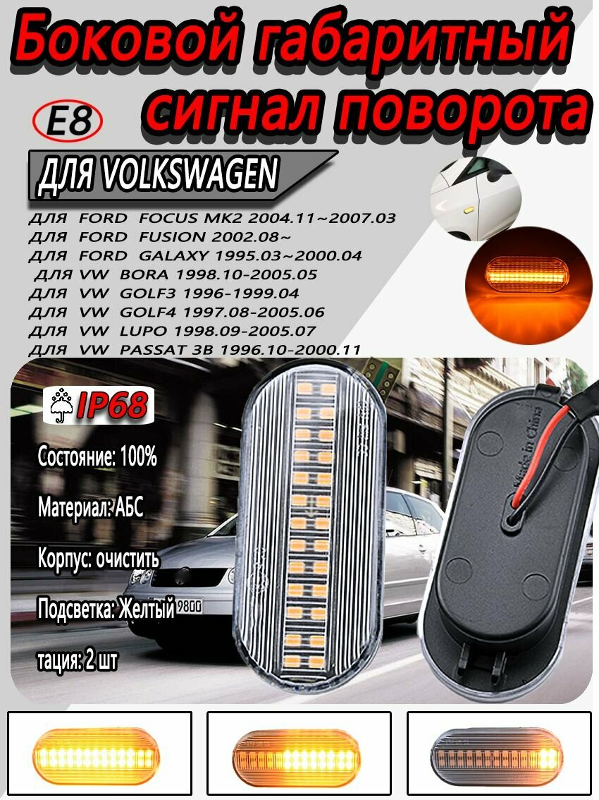 Фары автомобильные, Указатель поворота, 2 шт, арт. Динамические поворотники подходят для SEAT Skoda Ford VW