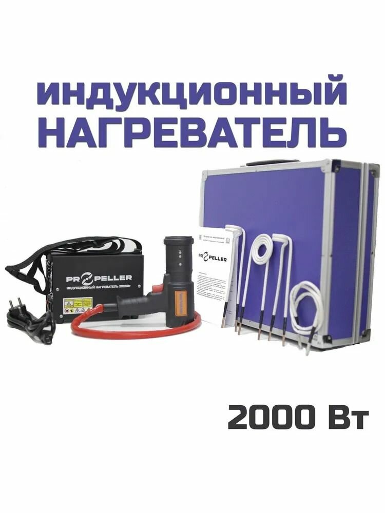 Индукционный нагреватель болтов и металла для автосервиса, кузовных и слесарных работ
