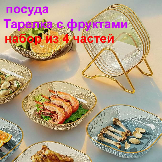 Набор из 5 предметов: поднос для фруктов, посуда, подставка для подносов