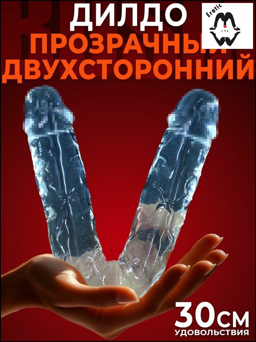 Эксклюзивный ф 30 см двустороннийТовары для взрослых 18+Секс-игрушки для пары