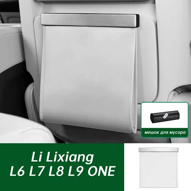 Магнитная сумка для мусора LiXiang L7/L8/L9 для конкретного места Пакеты в автомобиль 1 штука