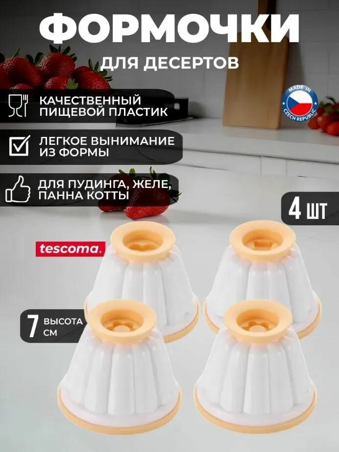 Форма для льда и конфет, 4 шт