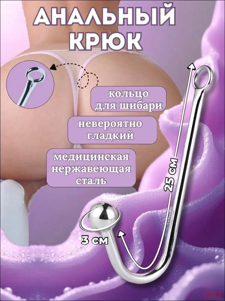Анальный крюк с фиксацией БДСМ и бандаж