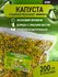 Капуста сушеная 200 гр, капуста резанная, сушеные овощи " Кетоша"