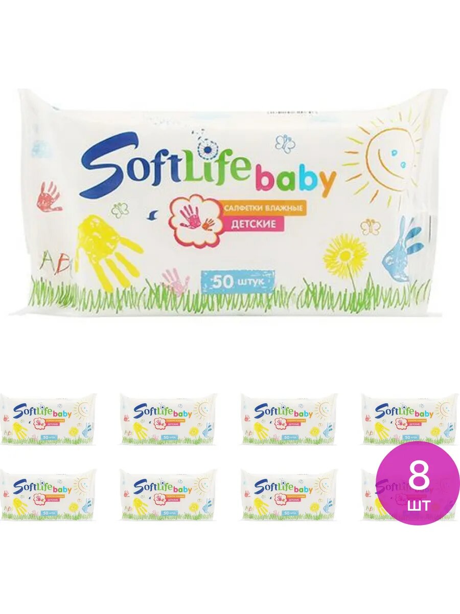 Влажные салфетки детские СофтЛайф Baby алоэ вера 50шт, 8 шт