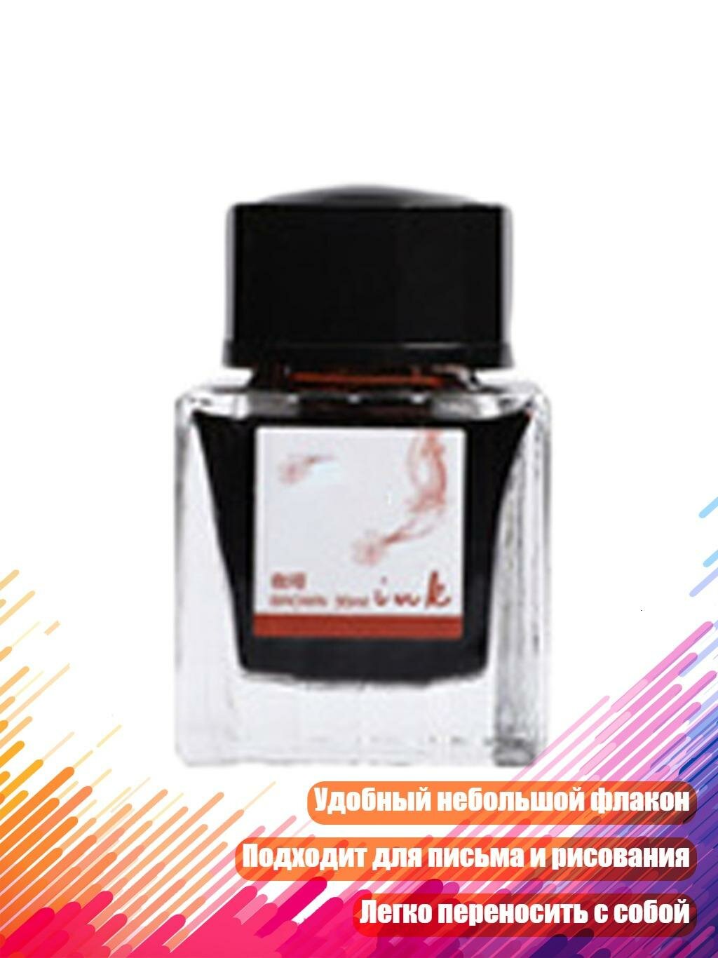 Чернила для перьевой ручки 30 мл, цветные, Кофейный цвет