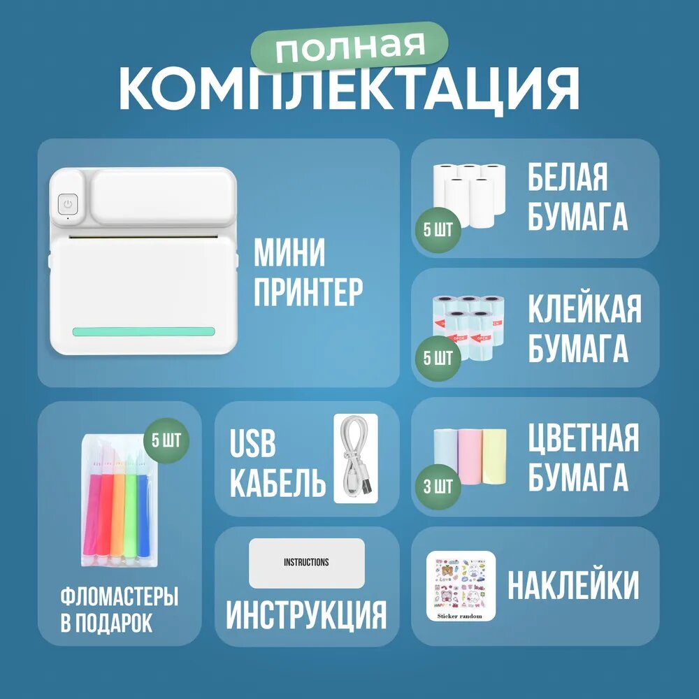 Мини-принтер лазерный беспроводной для печати чеков и этикеток белый с Bluetooth — фото 1