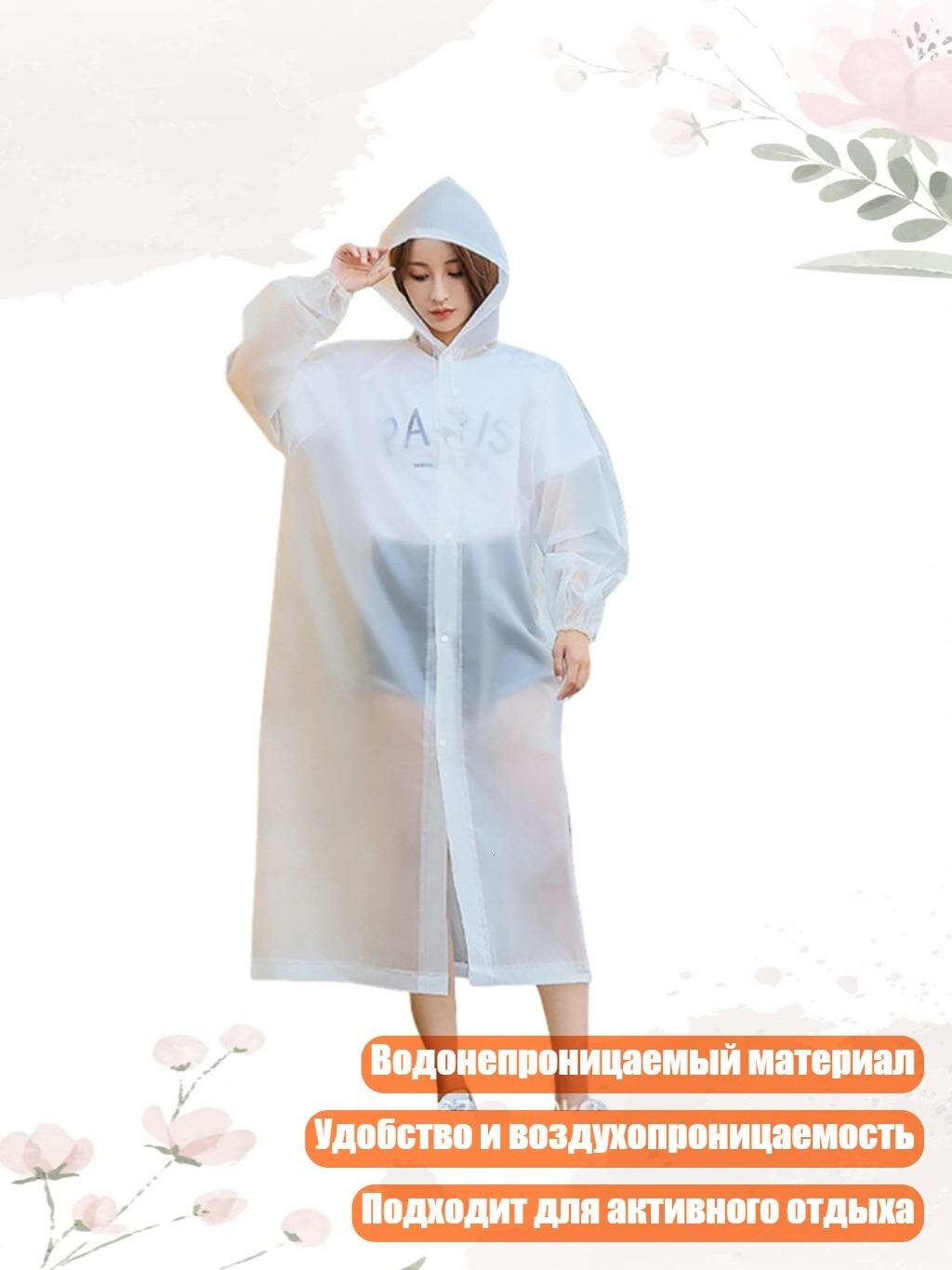 Плащ-дождевик из полиэстера с капюшоном, Белый