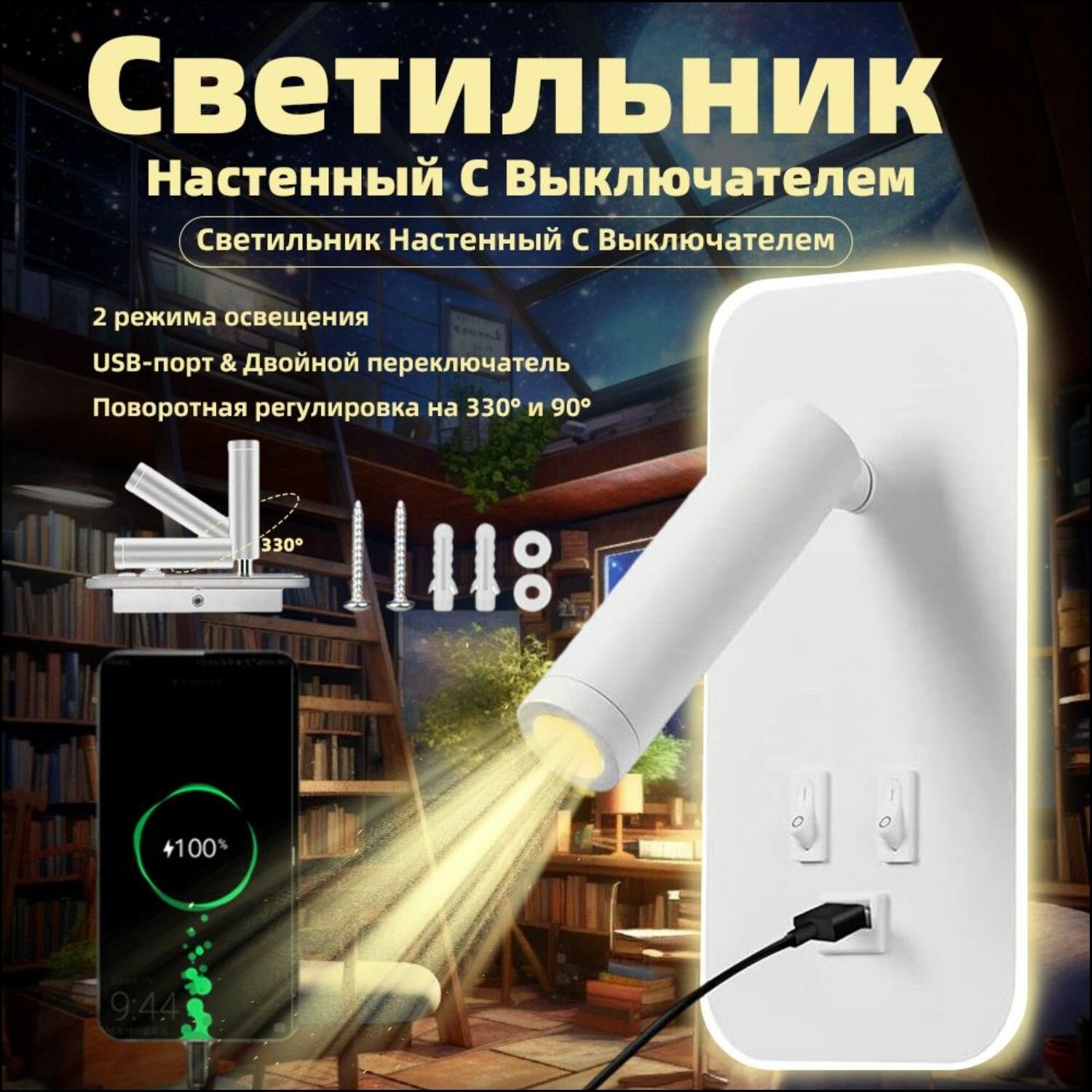 Настенный светильник с выключателем и USB, белый бра премиум-