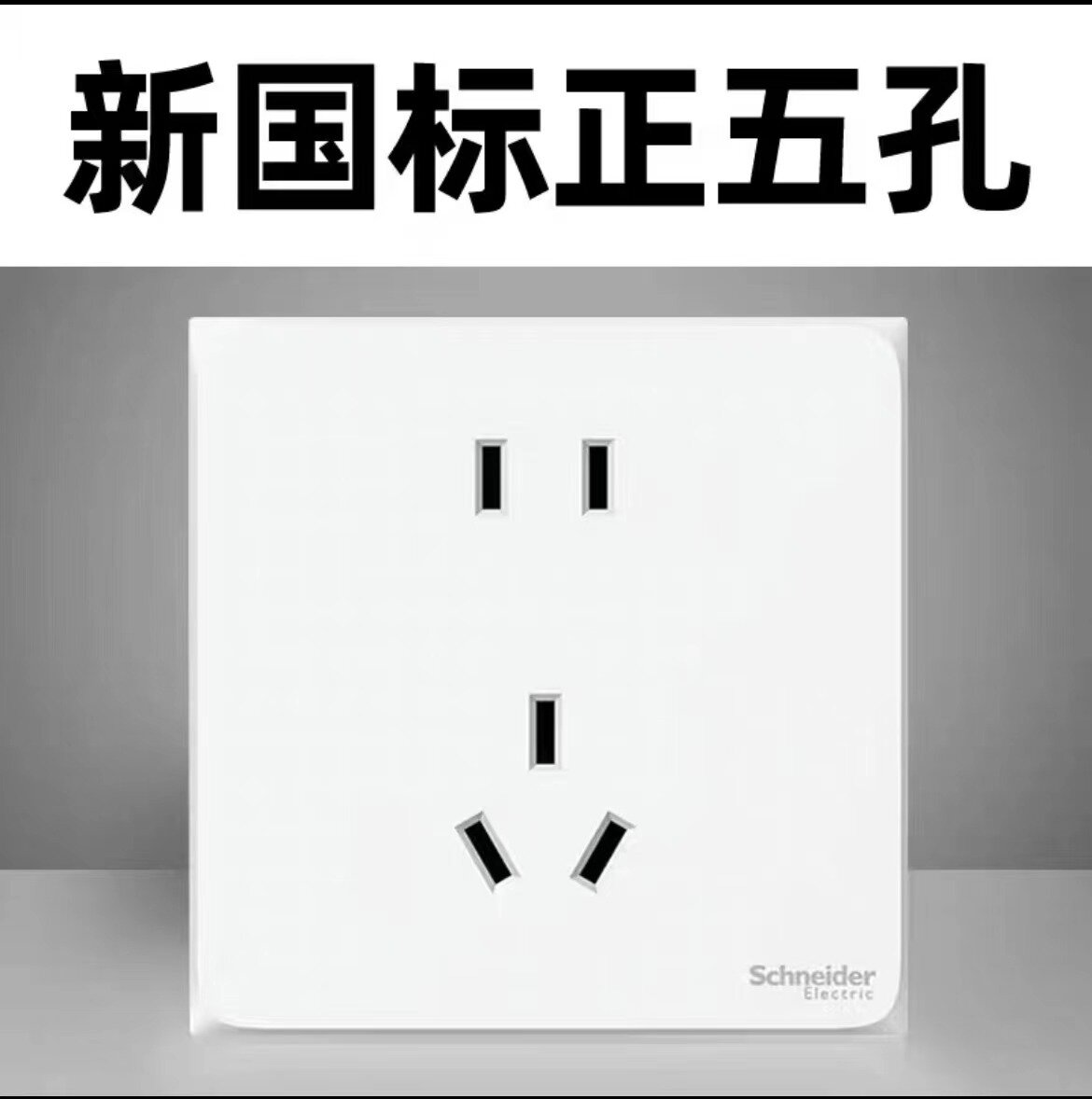 Панель розеток Schneider Haocheng Haocheng Bai, украшение для дома, розетка с пятью отверстиями, тип 86, скрытая