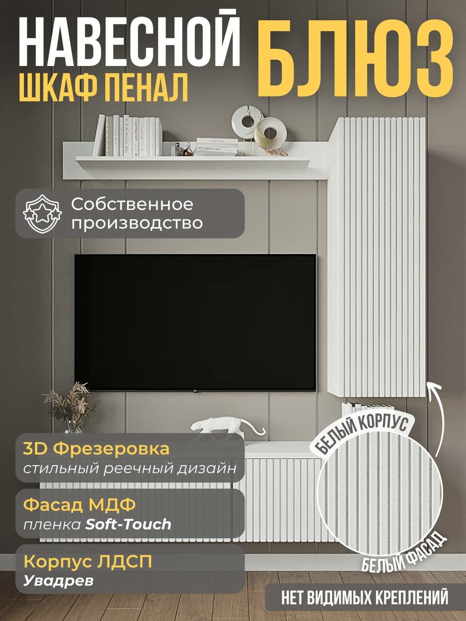 Шкаф-пенал ORBIS Блюз, модульный, ЛДСП, МДФ, белый, 100 см x 31 см x 29,5 см