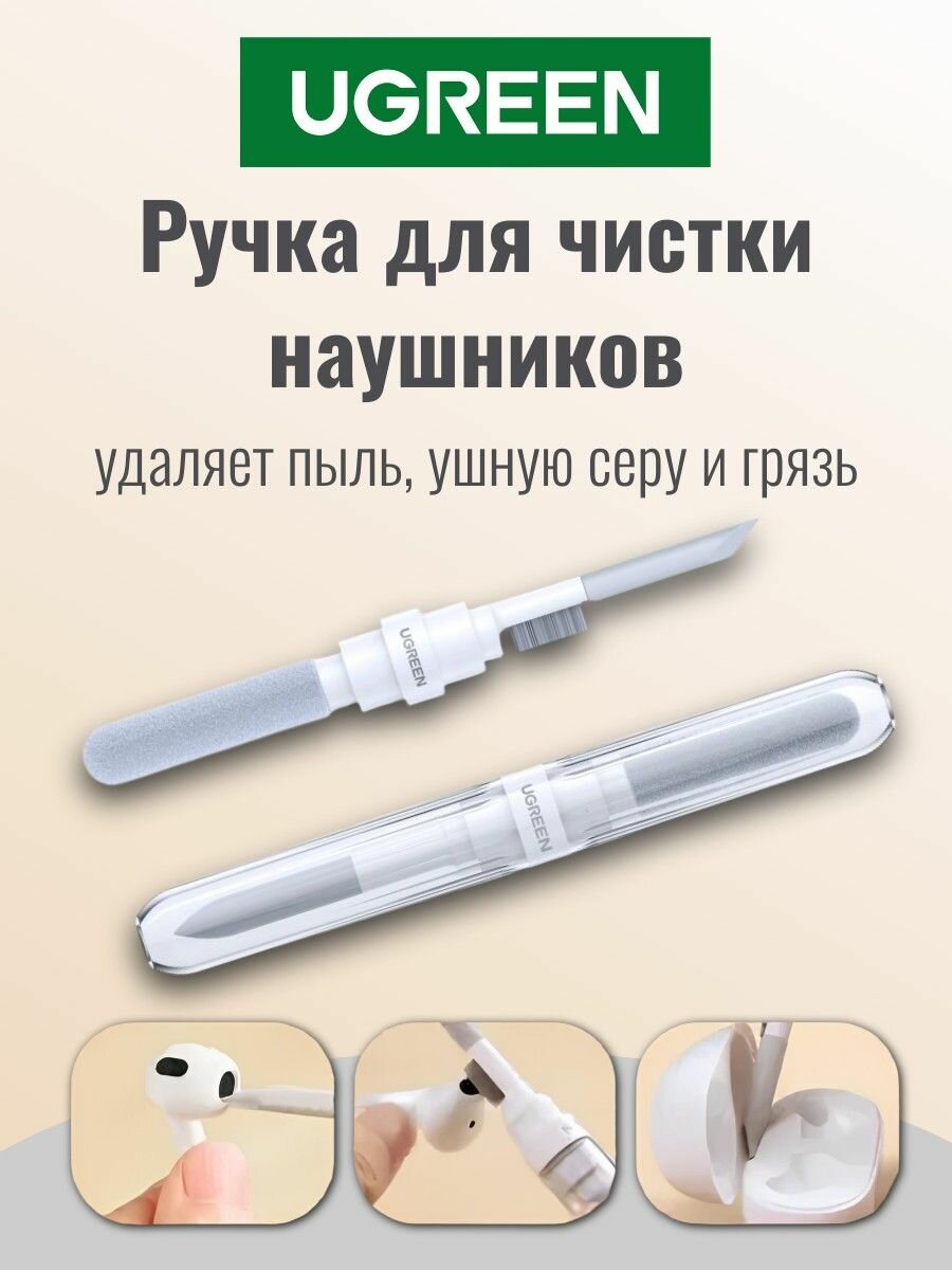 Многофункциональная ручка для чистки наушников UGREEN CP01 (55292) Multifunction Earbuds Cleaning Pen. Цвет: серый