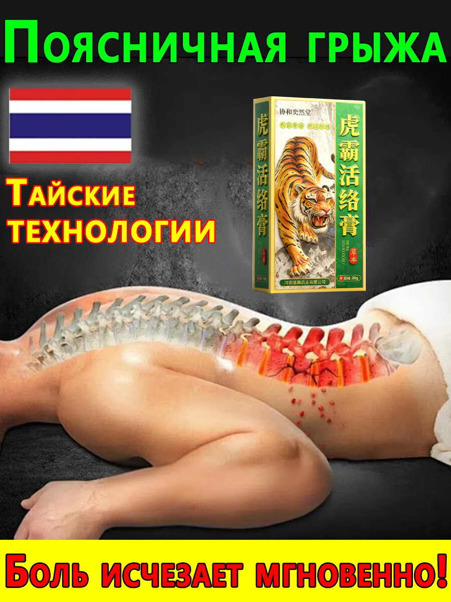 Крем мазь обезболивающая для суставов, мышц, спины и тела, бальзам гель релаксирующий, восстанавливающий