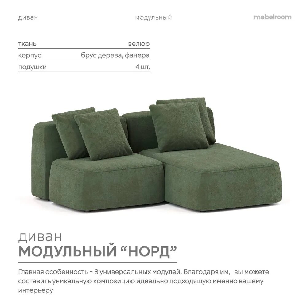 Mebelroom.shop угловой диван Норд, модульный, 200х100х74 см, микровелюр