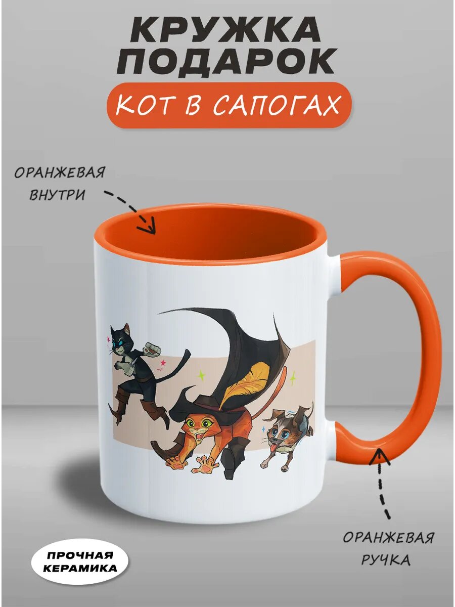 Кружка Кот в сапогах шрек