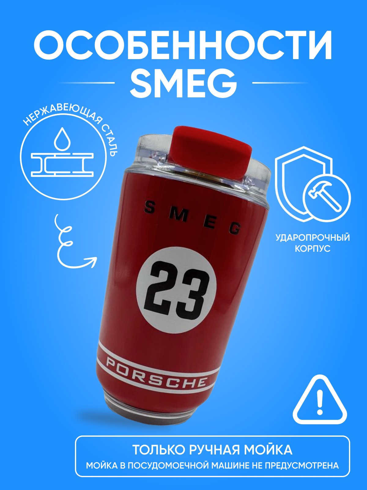 Термокружка Smeg PORSCHE 240ml