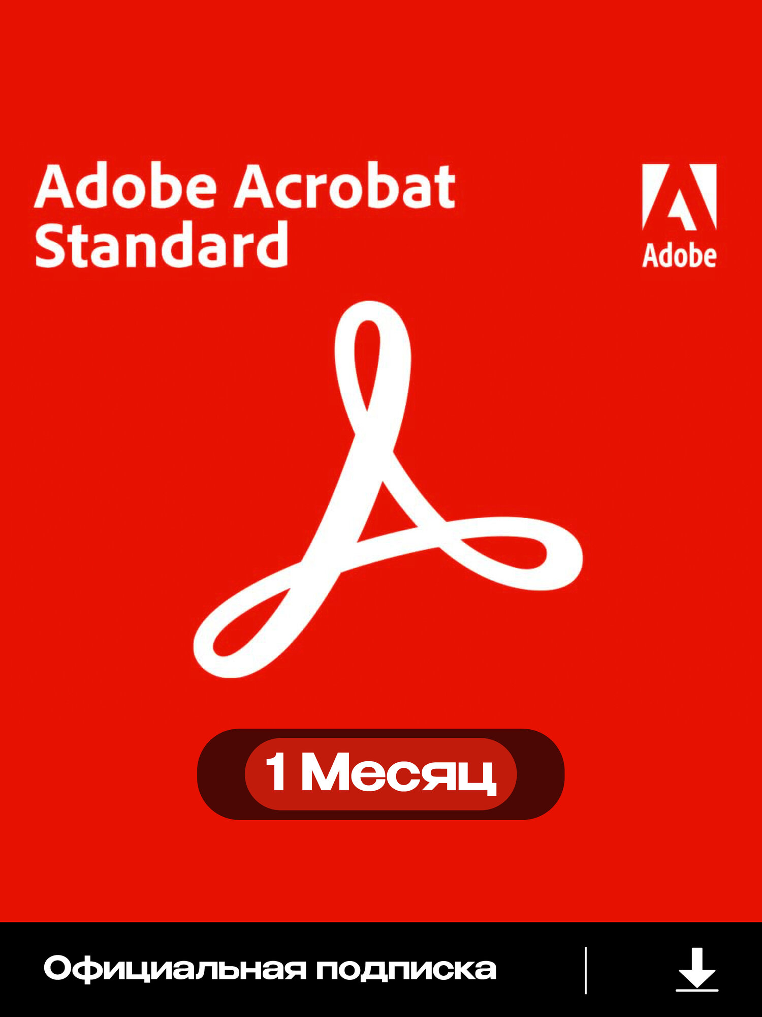 Adobe Acrobat Standard на 1 Месяц (ключ активации) для macOS и Windows