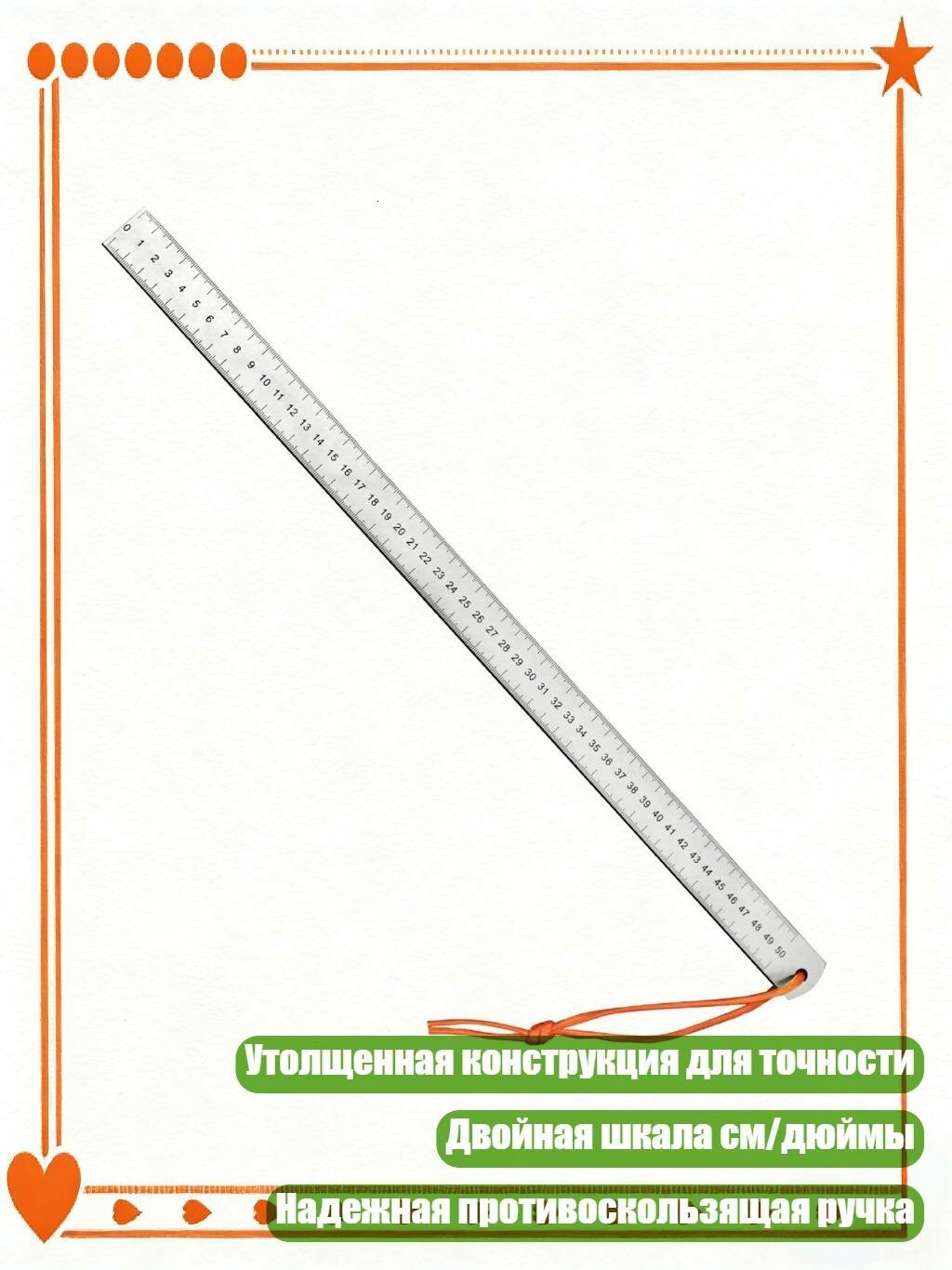 Толстая стальная линейка 50 см, 4MM