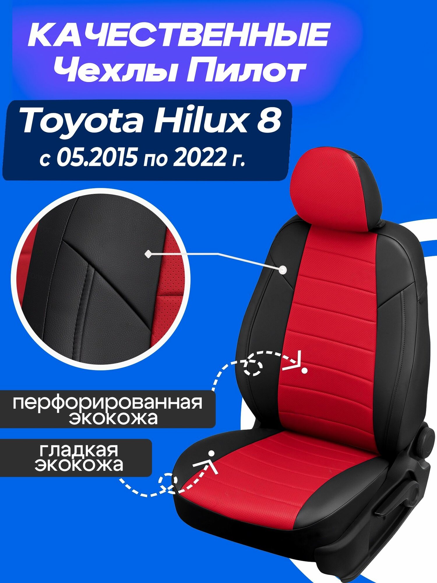 Чехлы на Тойота Хайлюкс 8 2015-2022 Авточехлы Экокожа на Toyota Hilux 8 2015 2016 2017 2018 2019 2020 2021 2022