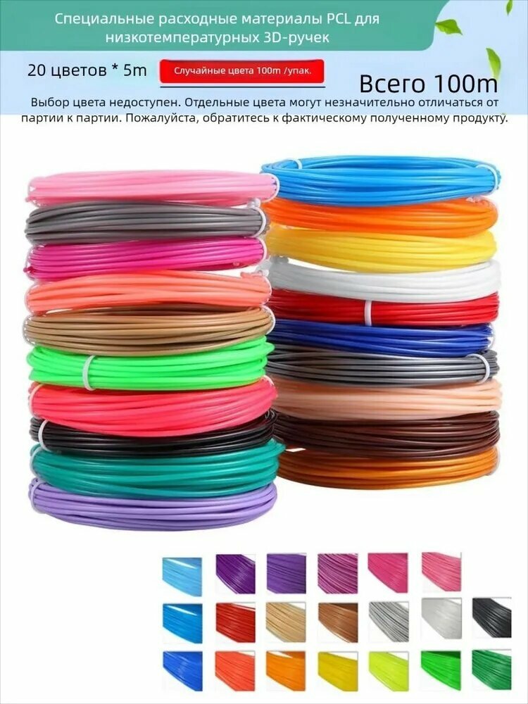 Стержни PCL пластик для 3д ручки, большой набор из 20 цветов