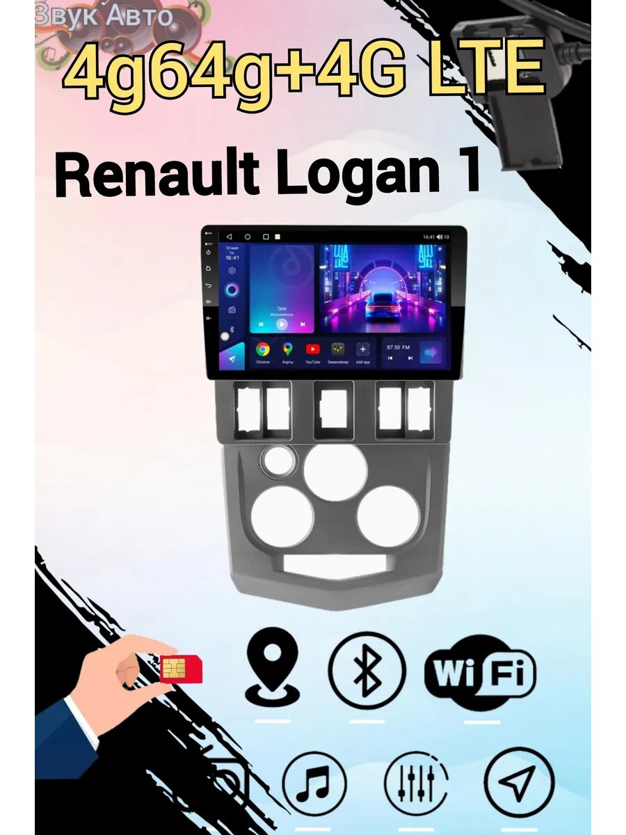 Магнитола Android Car Player, для Renault Logan 1, 4G- 64GB+4G LTE, поддержка Сим-карт