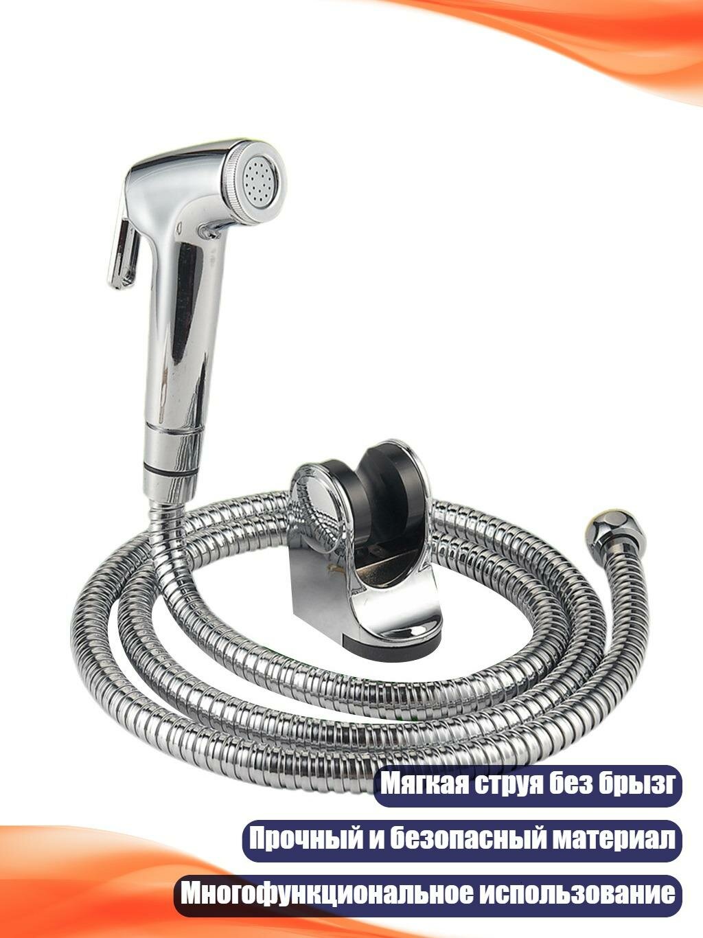 Универсальный портативный биде-насадка с шлангом и держателем