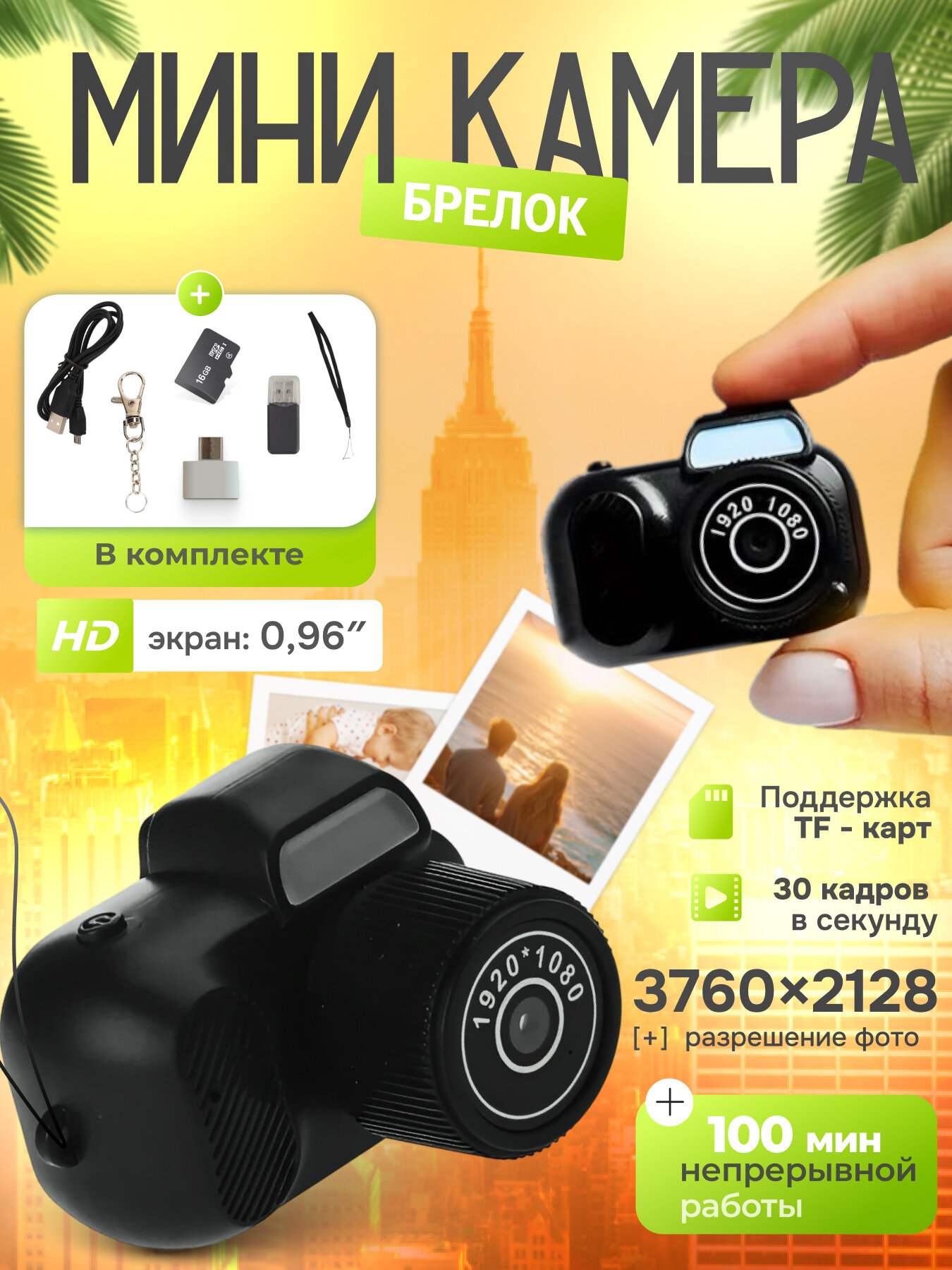 Брелок-мини камера FriendlyFire, 100 мин. непрерывной работы