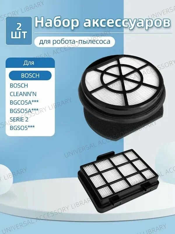 HEPA фильтр для пылесосов Bosch BGC05A220A BGC05A322 BGC05AAA1 BGC05AAA2, BGC05X20GB BGS05A220 BGS05A221 BGS05A222 BGS05A225, BGS05A320 BGS05A322 BGS05AAA1 BGS05AAA2 BGS05X240 (17001740)