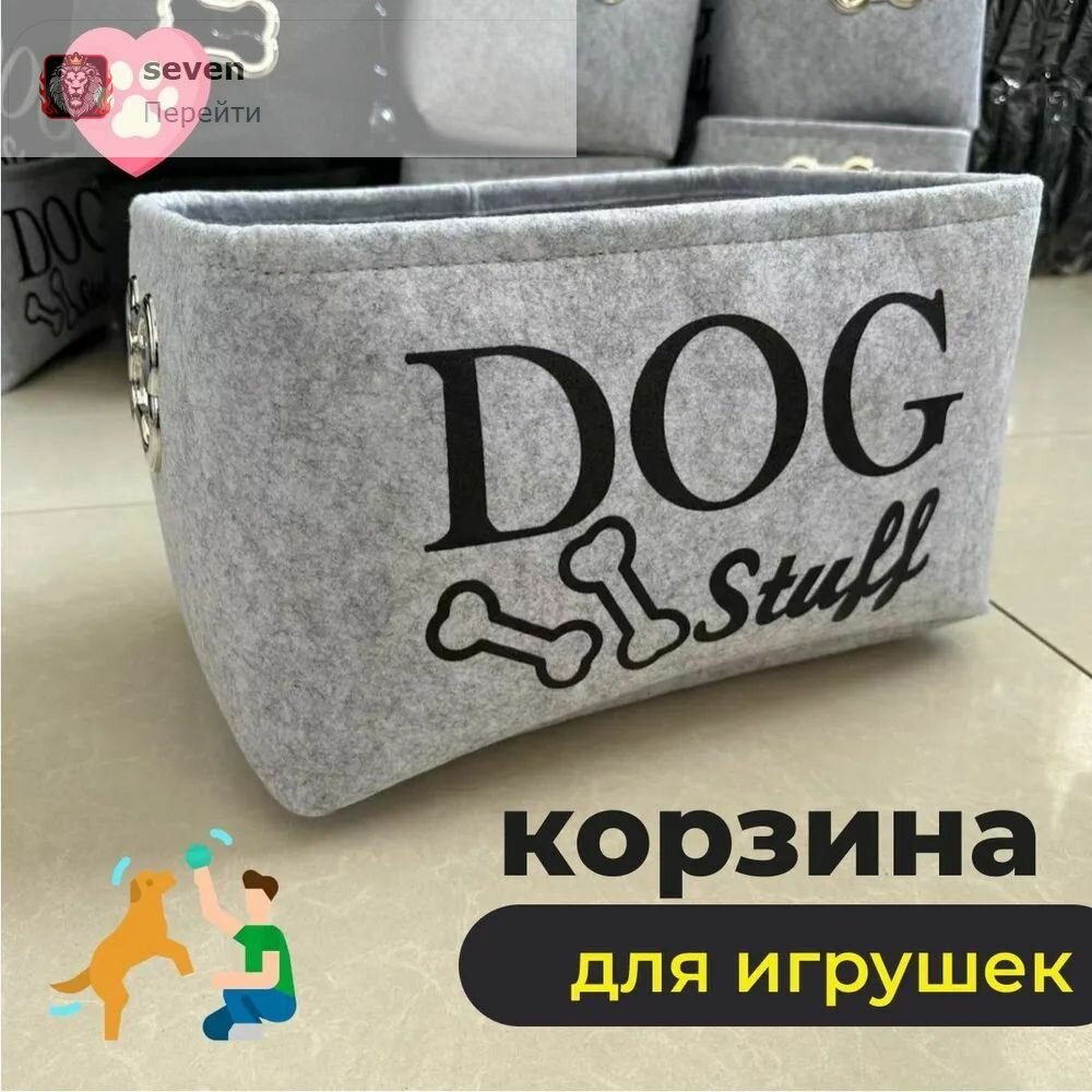 Корзина для игрушек для собак, войлок, серая, с металлическими ручками-косточками