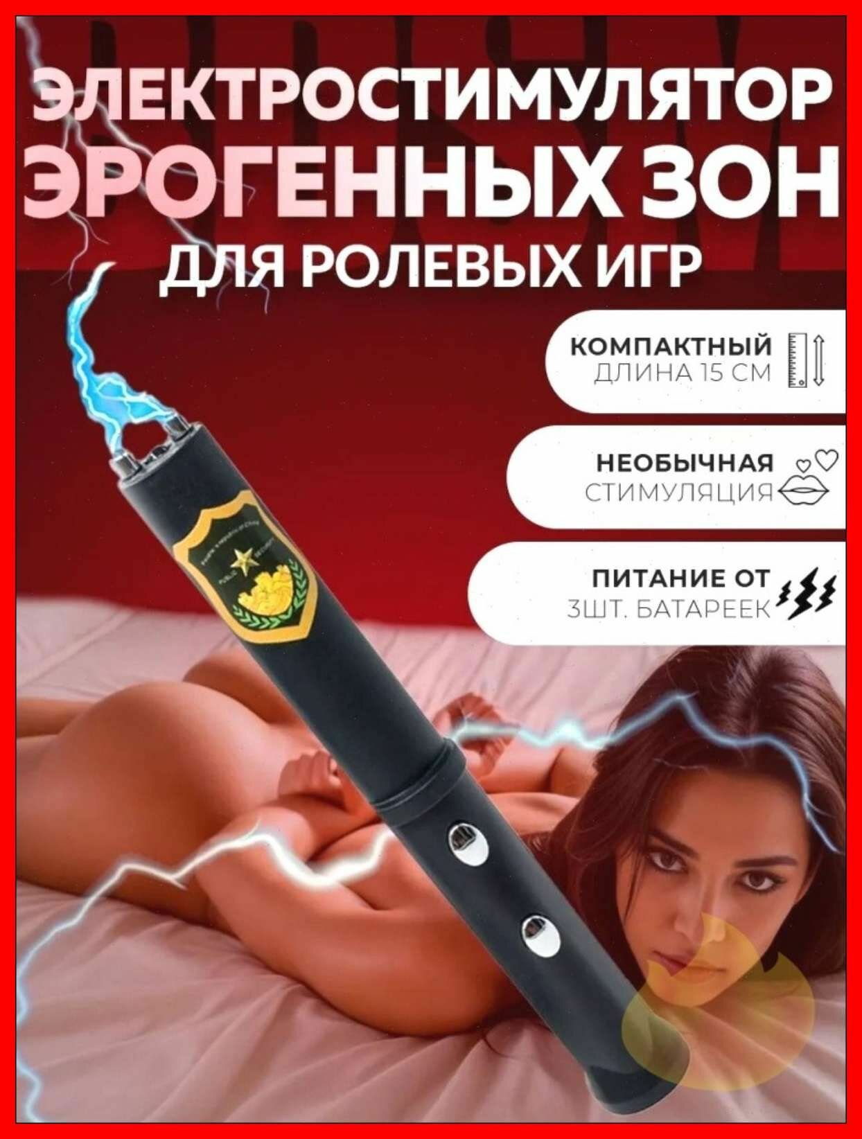 Электростимулятор(Может использоваться как единое целое)