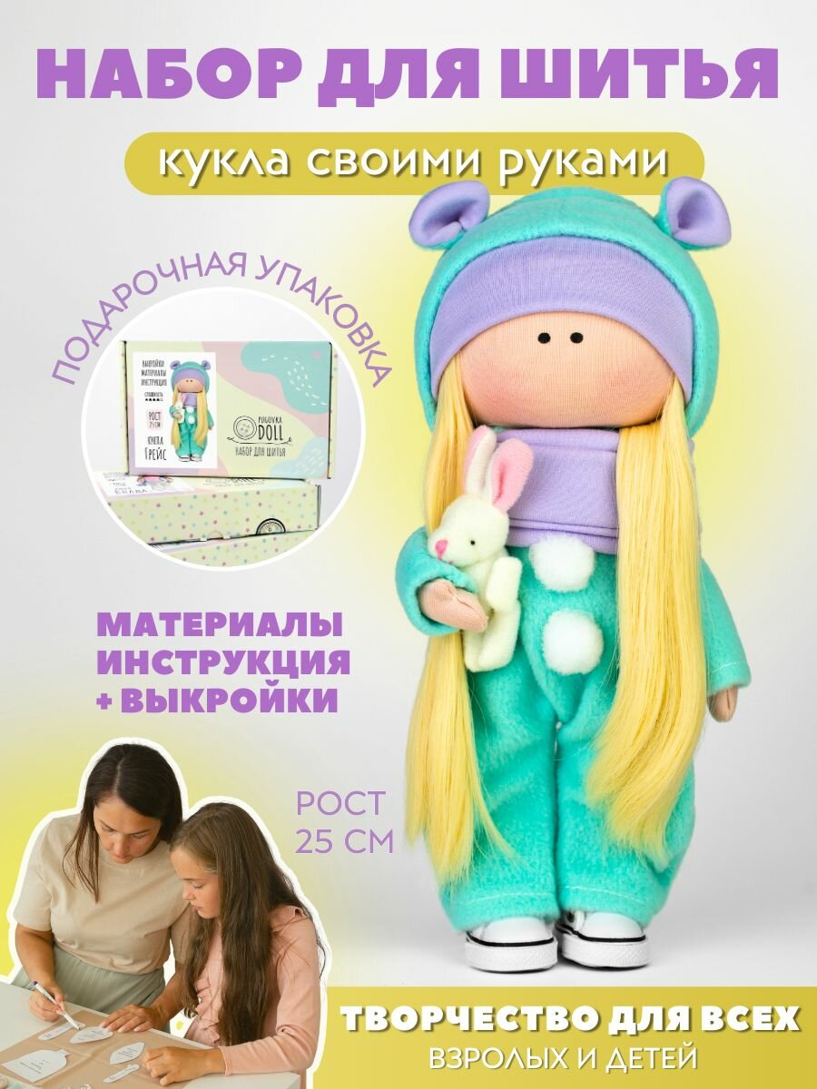 Набор для шитья куклы Pugovka Doll Грейс