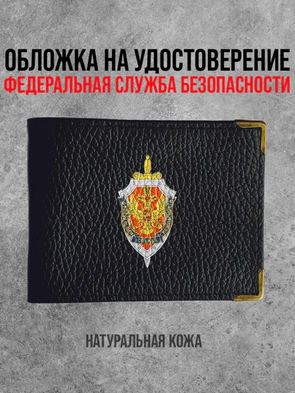 Обложка для удостоверения