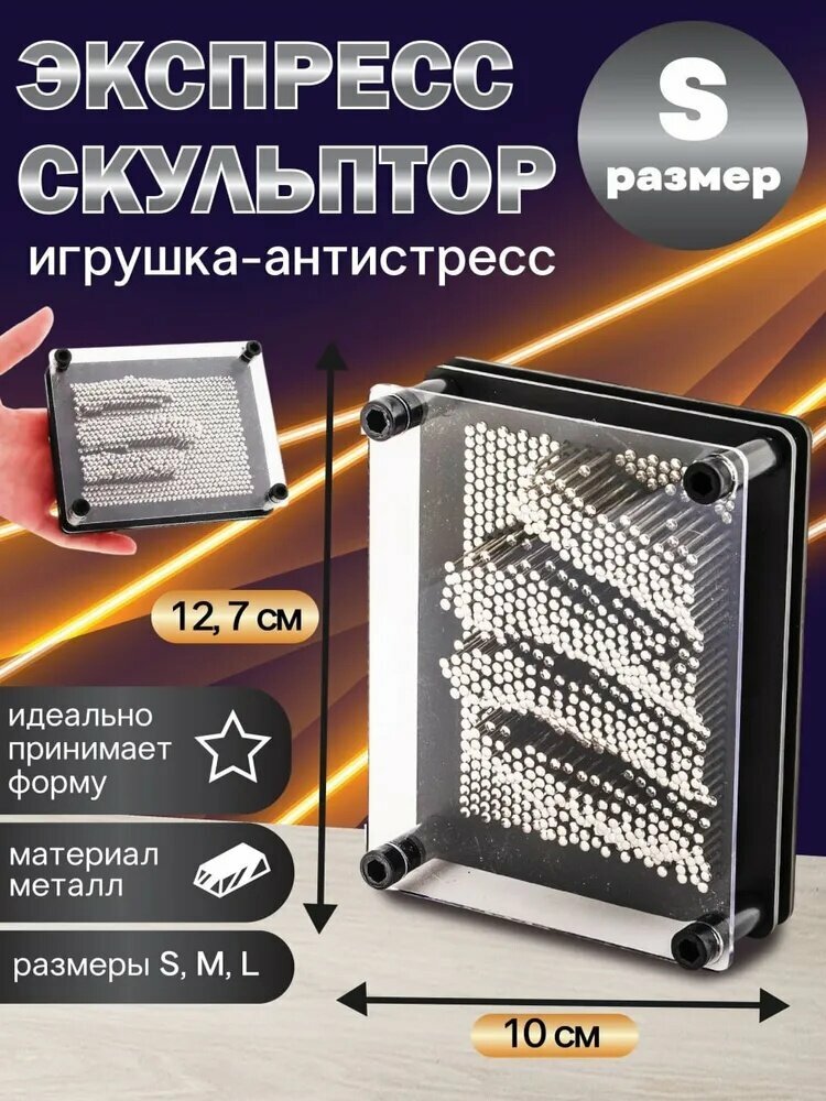 Экспресс скульптор металлический малый эврика, 3Д Пинарт игрушка антистресс