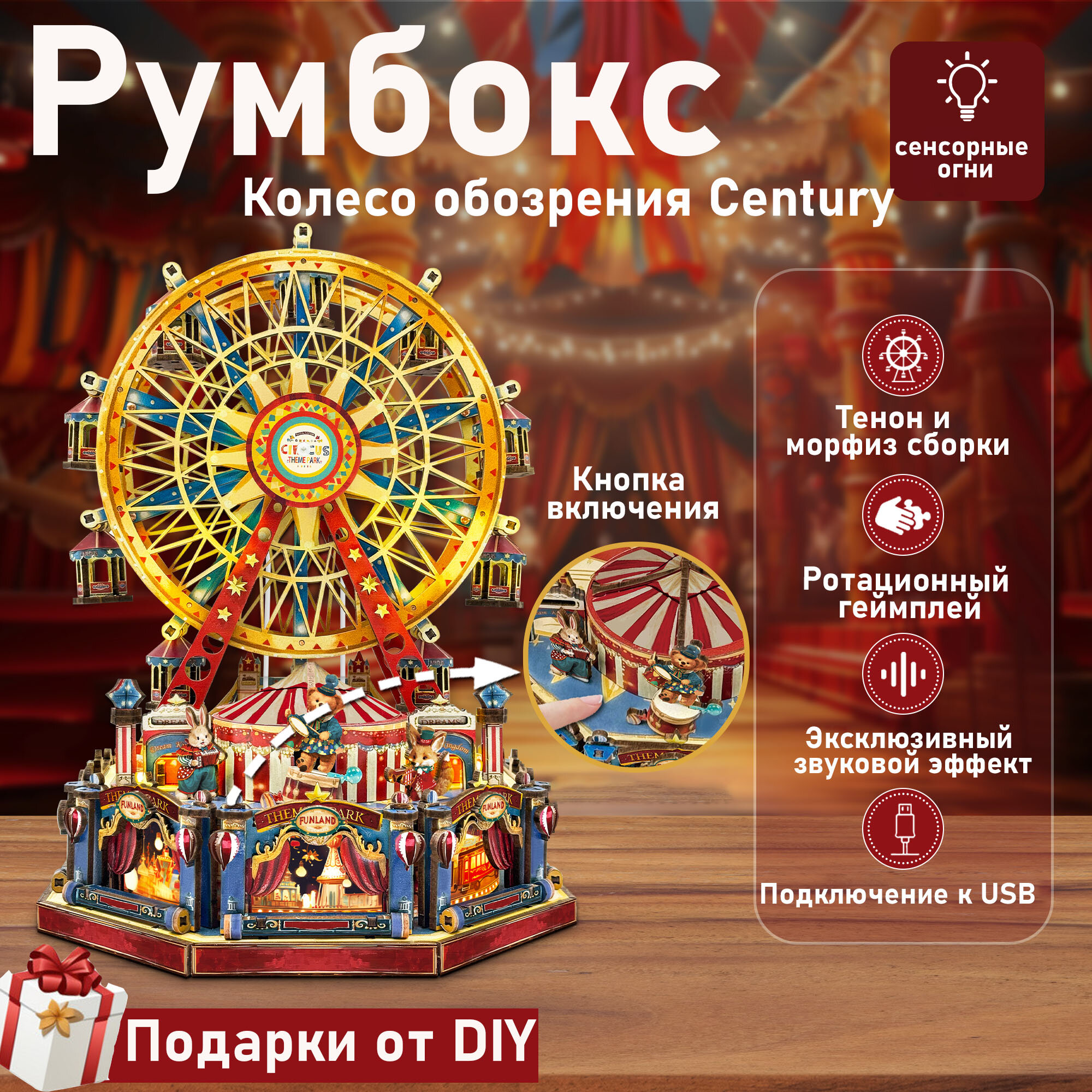 Румбокс Интерьерный конструктор 3D сборочная модель, романтическая "летающая карусель"Подарок подходит как для детей, так и для взрослых, с 3D световыми эффектами.