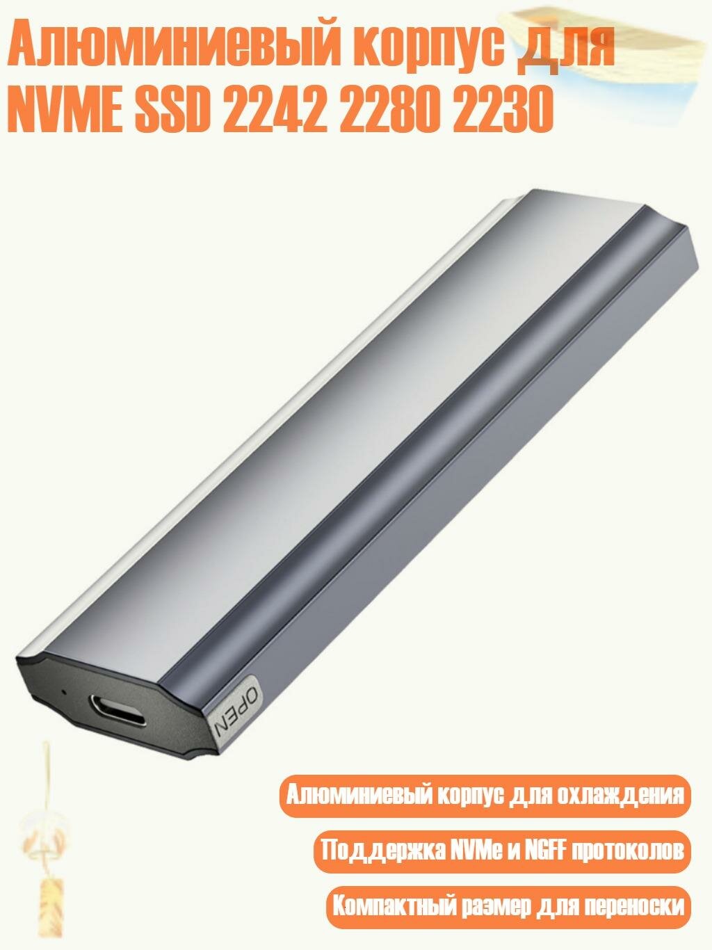 Алюминиевый корпус для NVME SSD 2242 2280 2230, M11 NGFF NVME