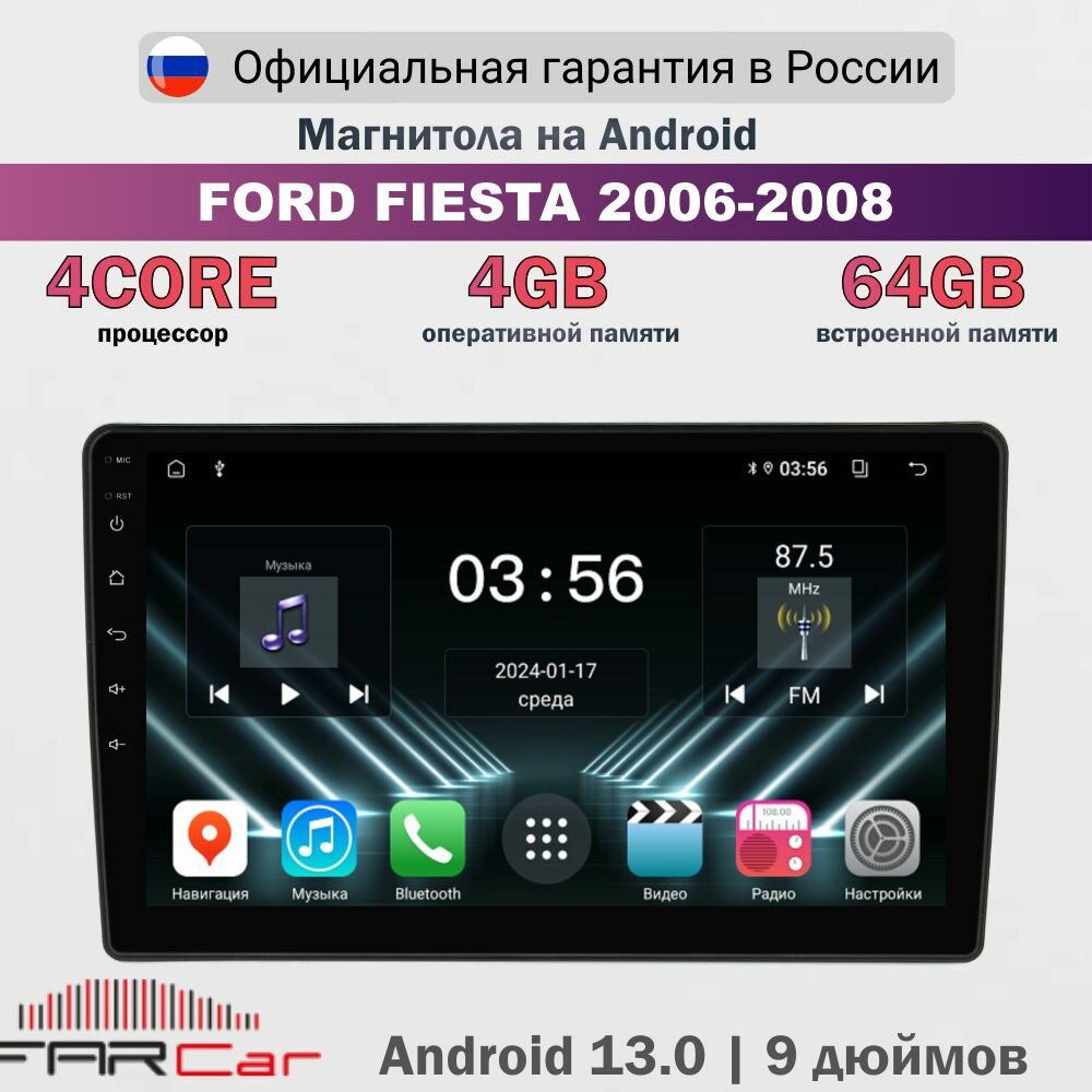 Магнитола Форд Фиеста мк5 2006-2008 на Android 13.0, Ford Fiesta mk5, 4+64Гб, комплект рамка + проводка, MR140Mfi (S4f) - 9 дюймов