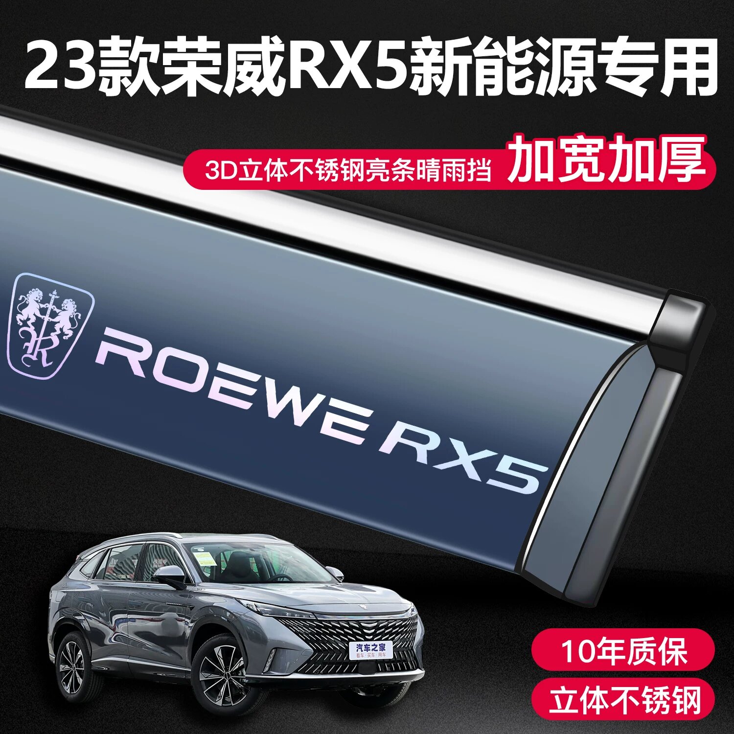 Дождевик Ruiyi RX5 New Energy 2023 3D из нержавеющей стали для окон автомобиля, с специальным логотипом, комплект 1 шт