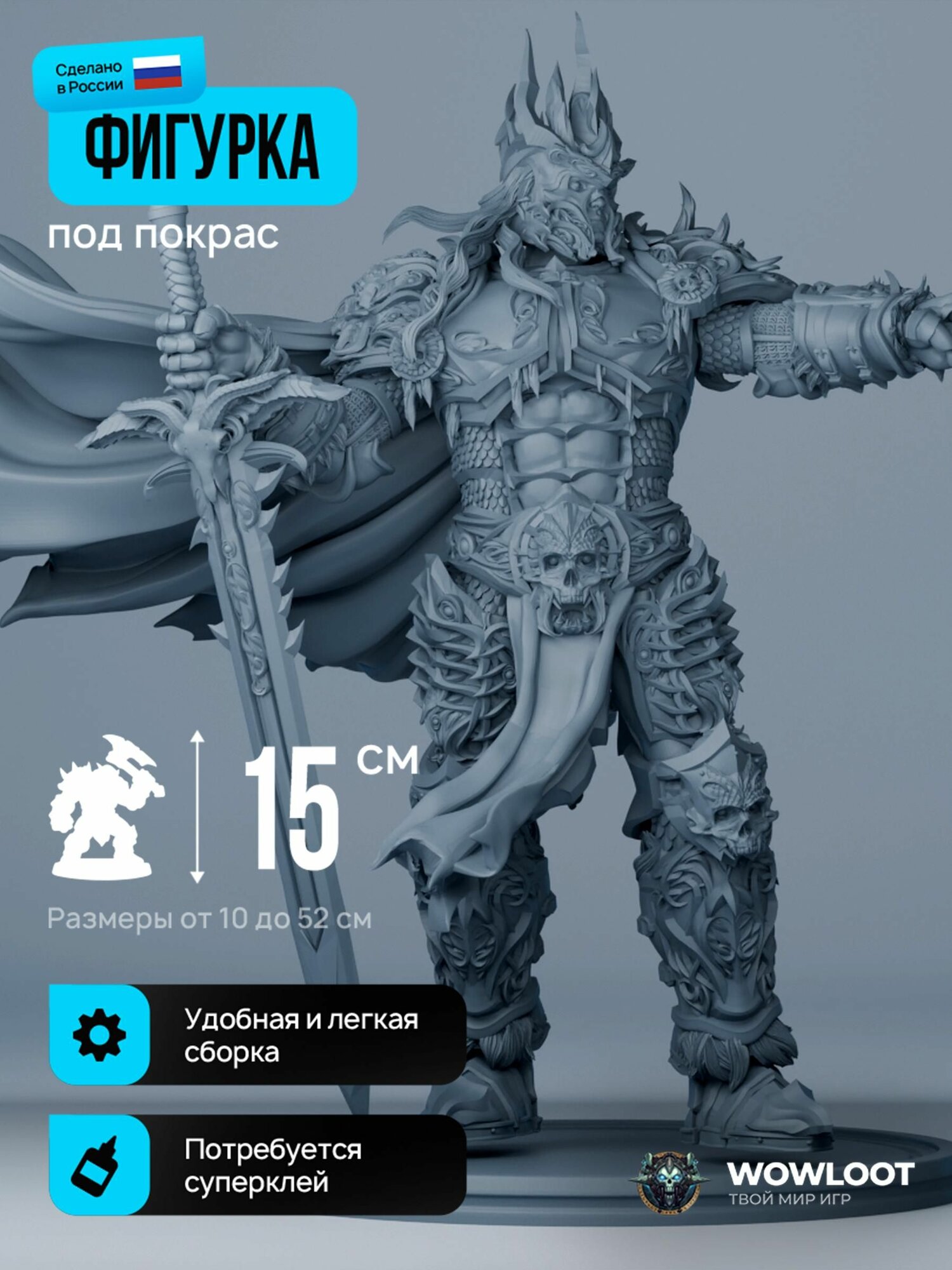 Фигурка варкрафт Артас 15 см (Arthas Warcraft) для покраски