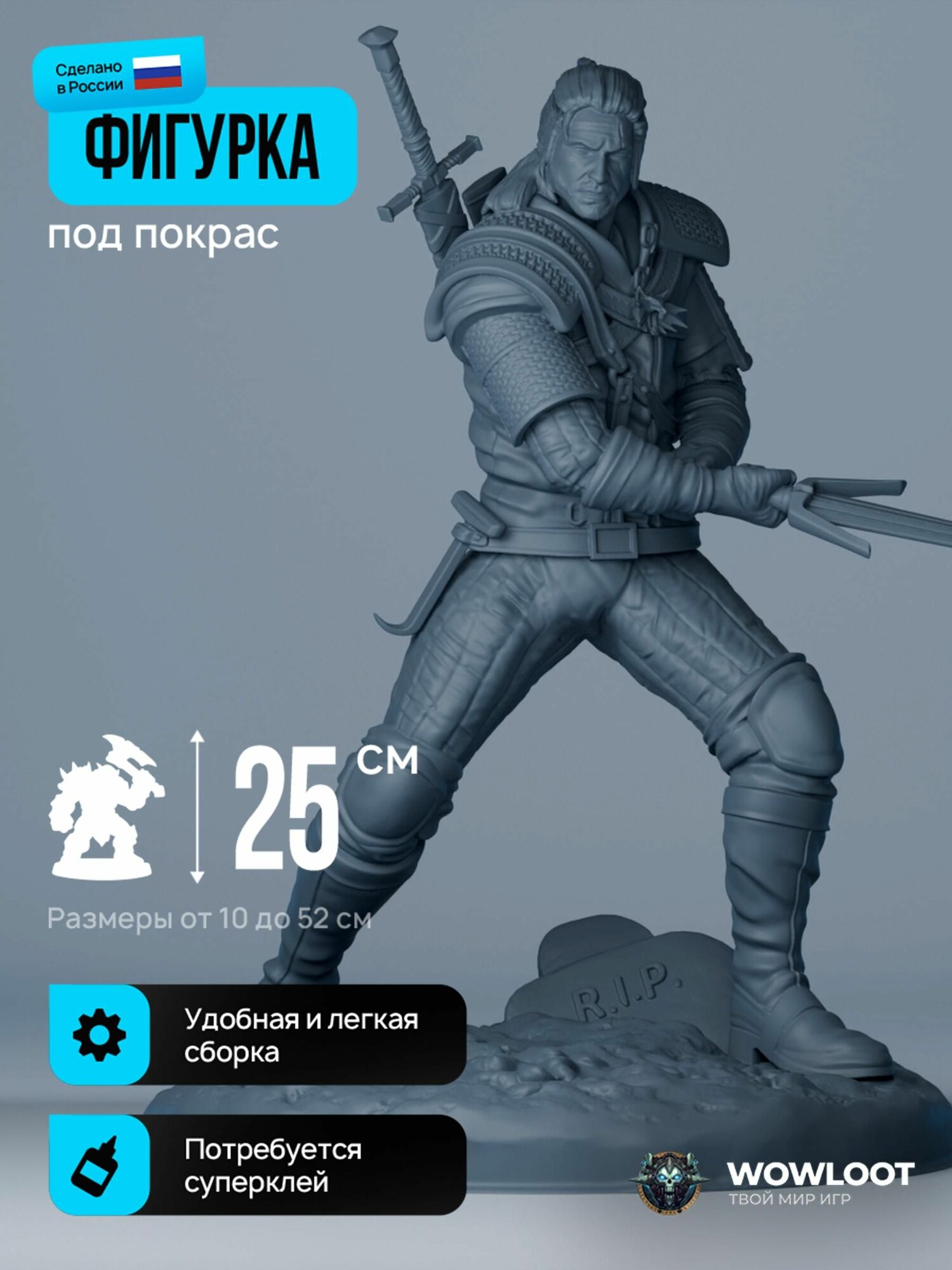 Фигурка Ведьмак Геральт 25 см (Geralt The Witcher) для покраски