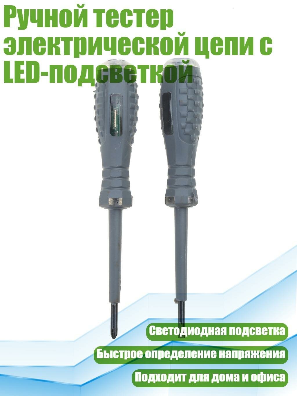Ручной тестер электрической цепи с LED-подсветкой, Префикс плюс cros