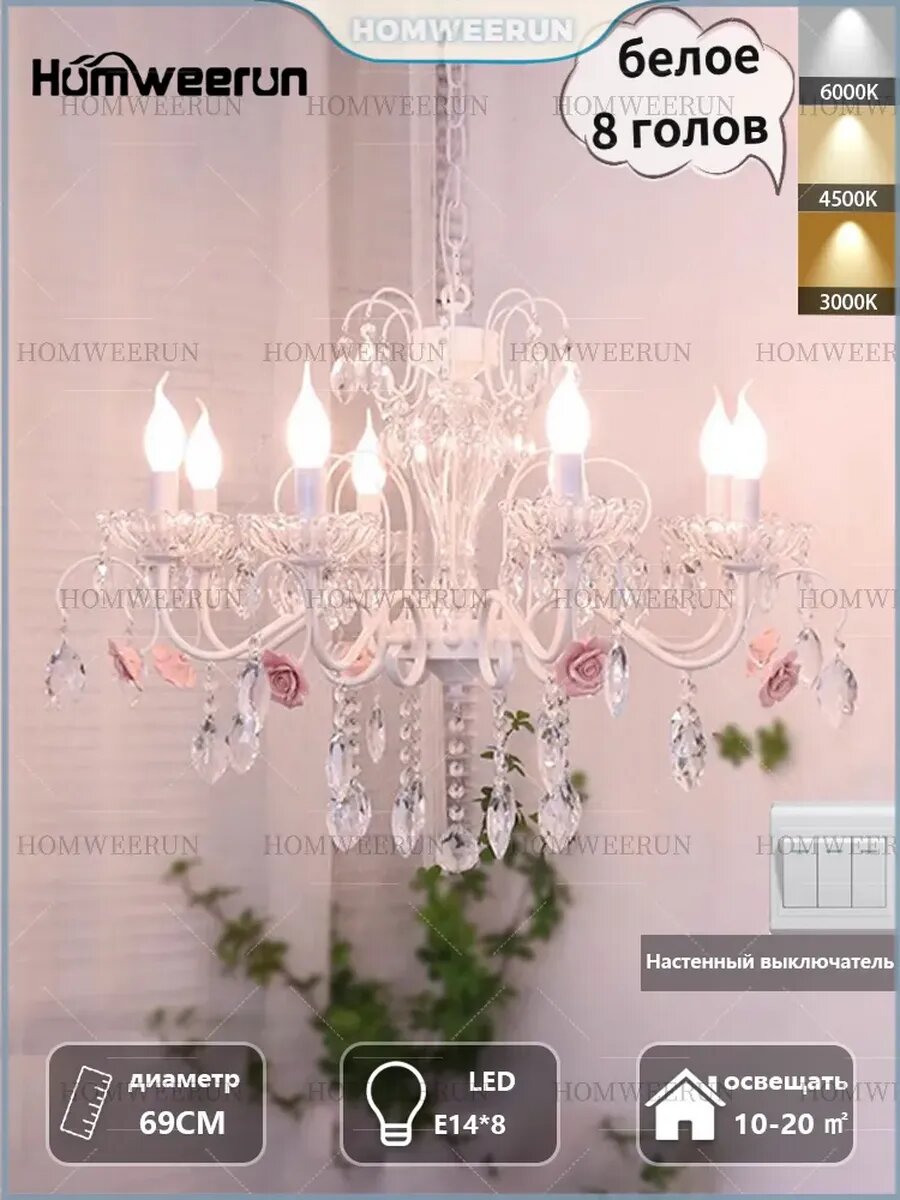 Хрустальная люстра из кованого железа, источник света E14, 1 шт