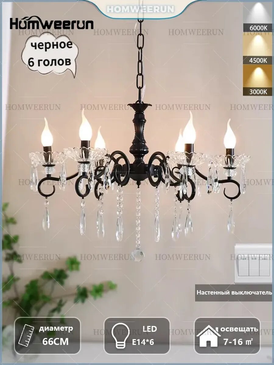 Хрустальная люстра из кованого железа, источник света E14, 1 шт