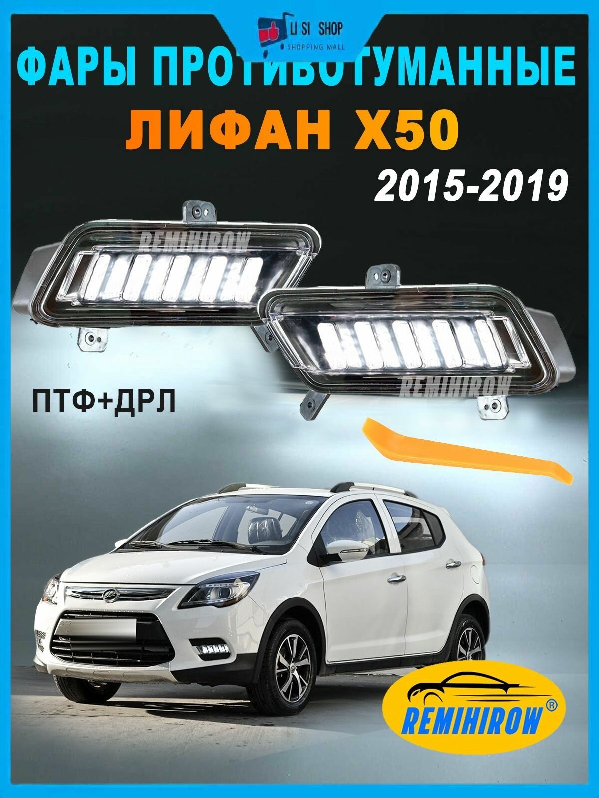 Эксклюзивные светодиодные дневные ходовые огни, комплект из двух единиц для Лифан X50 2015 2019
