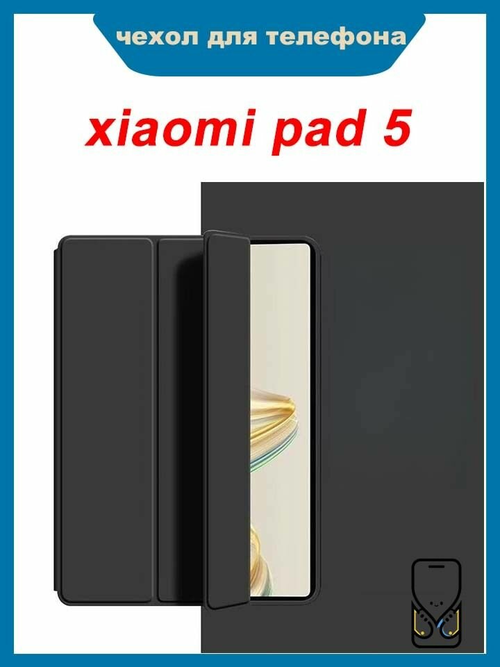 Чехол для планшета Xiaomi pad 5o с трехслойной силиконовой подставкой.