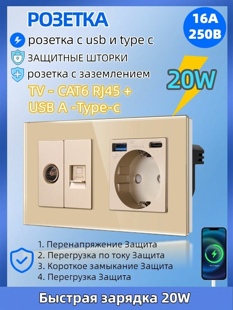 Розетка двойная с usb и type C для тв и RJ 45 Ethernet, c заземлением , золотая стеклянная.