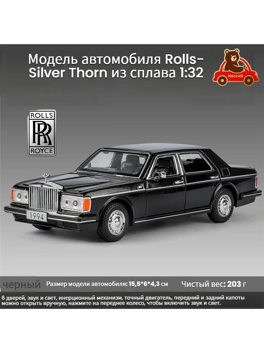 1:32 Модель автомобиля из сплава Rolls-Royce silver thorn