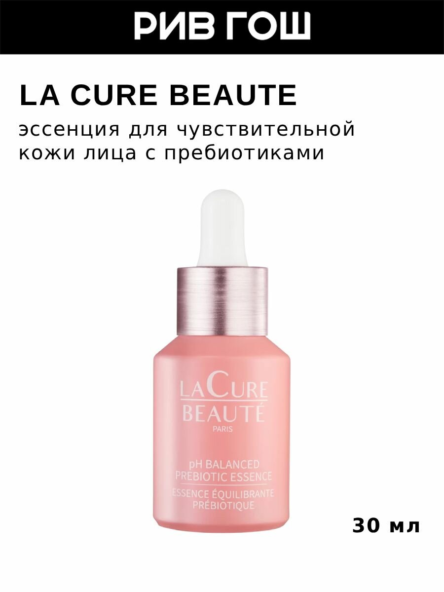 LA CURE BEAUTE Эссенция для лица восстанавливающая баланс с пребиотиками унисекс, 30 мл