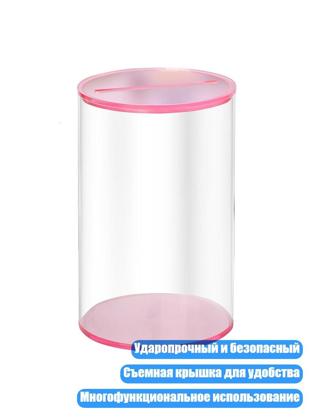 Акриловая прозрачная копилка с съемным основанием, Розовый - M