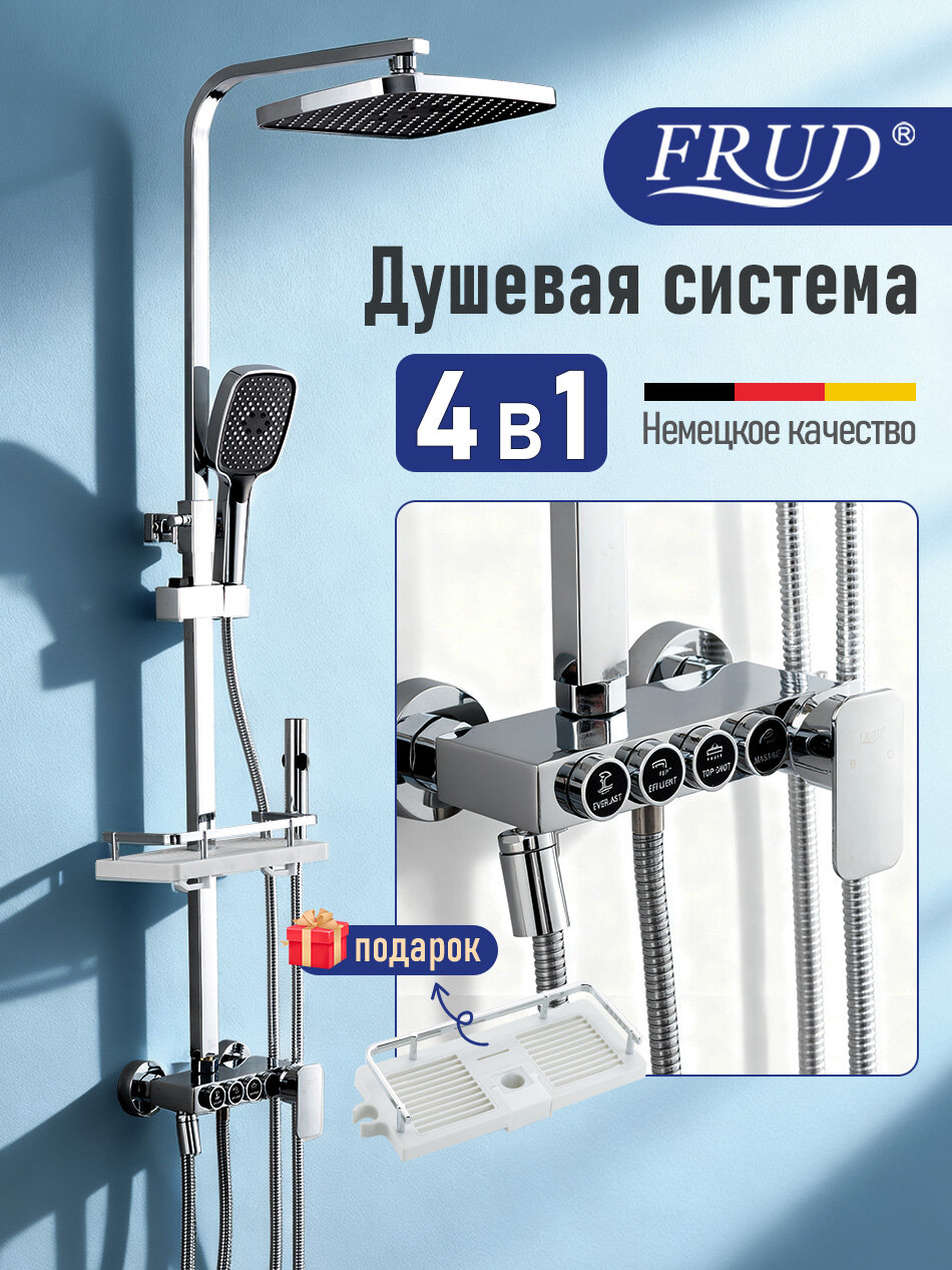 Душевая система с тропическим душем и смесителем хром Frud Y2400047. Комплект 4 в 1